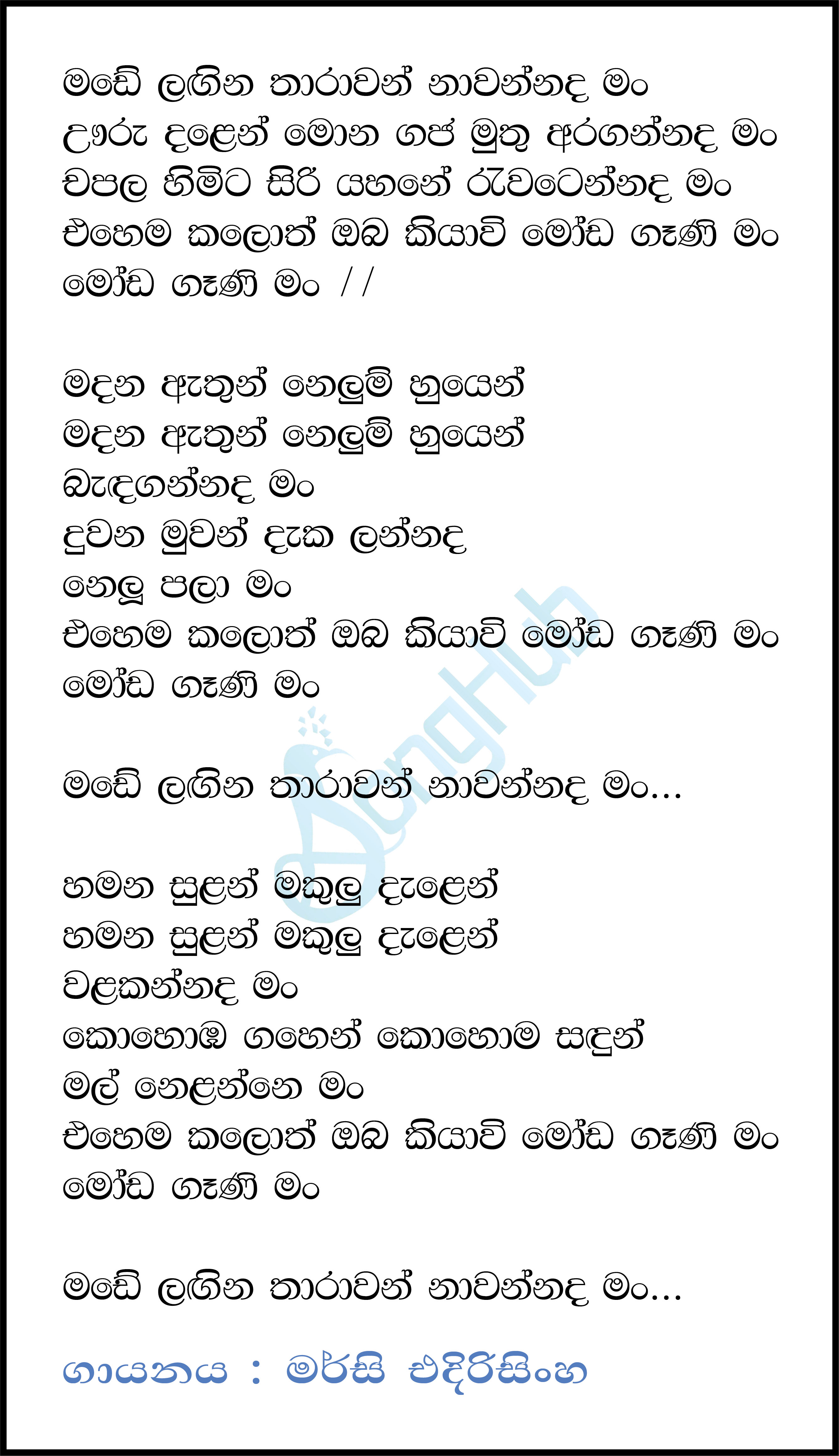 Made Lagina Tharawan (Voice Kids) Song Sinhala Lyrics