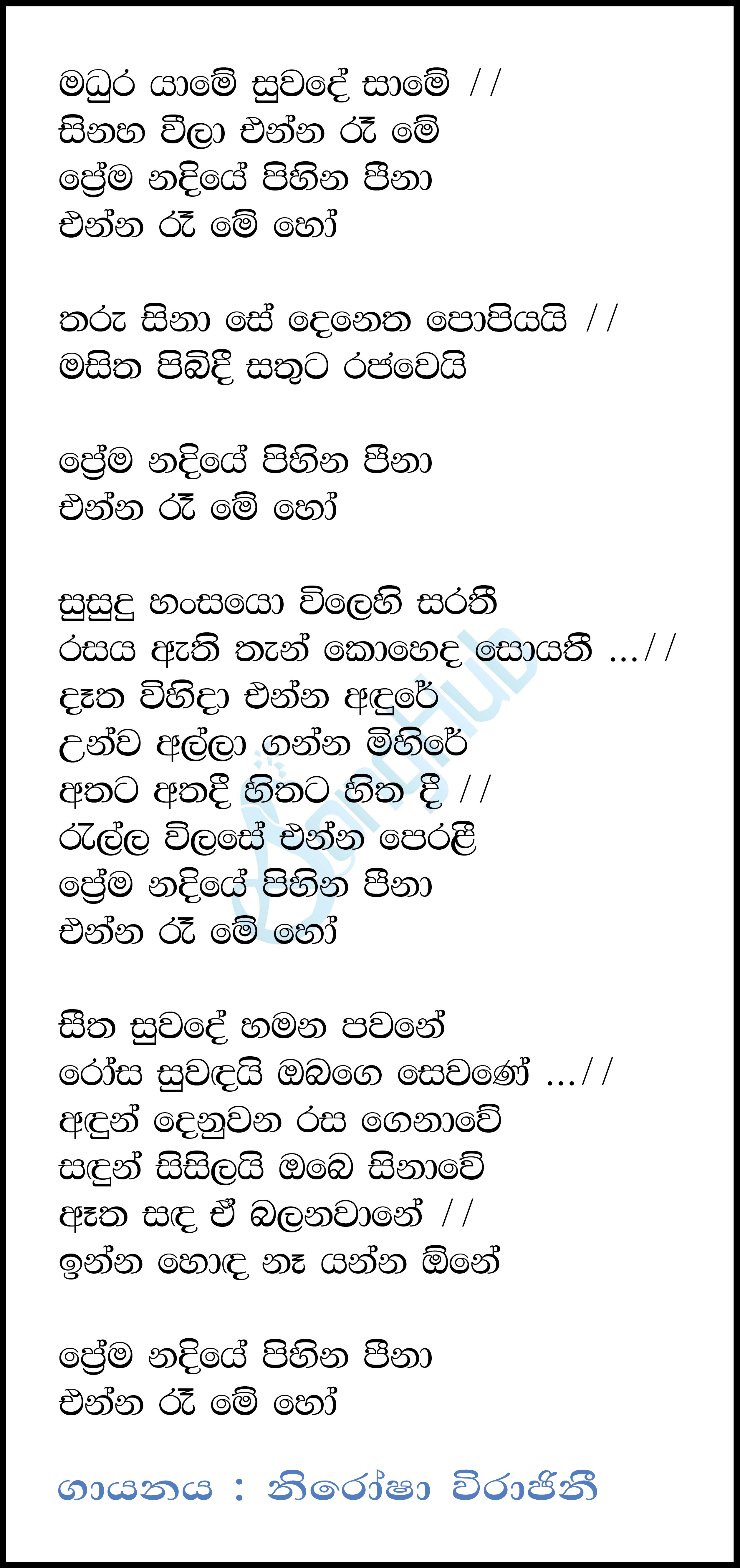 Madura Yame Suwadesa Ma (Sindu Kamare) Song Sinhala Lyrics