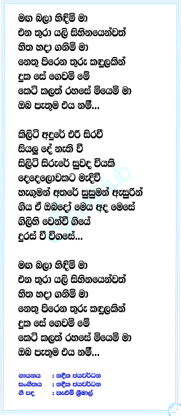 Maga Bala Hindimi Ma Song Sinhala Lyrics