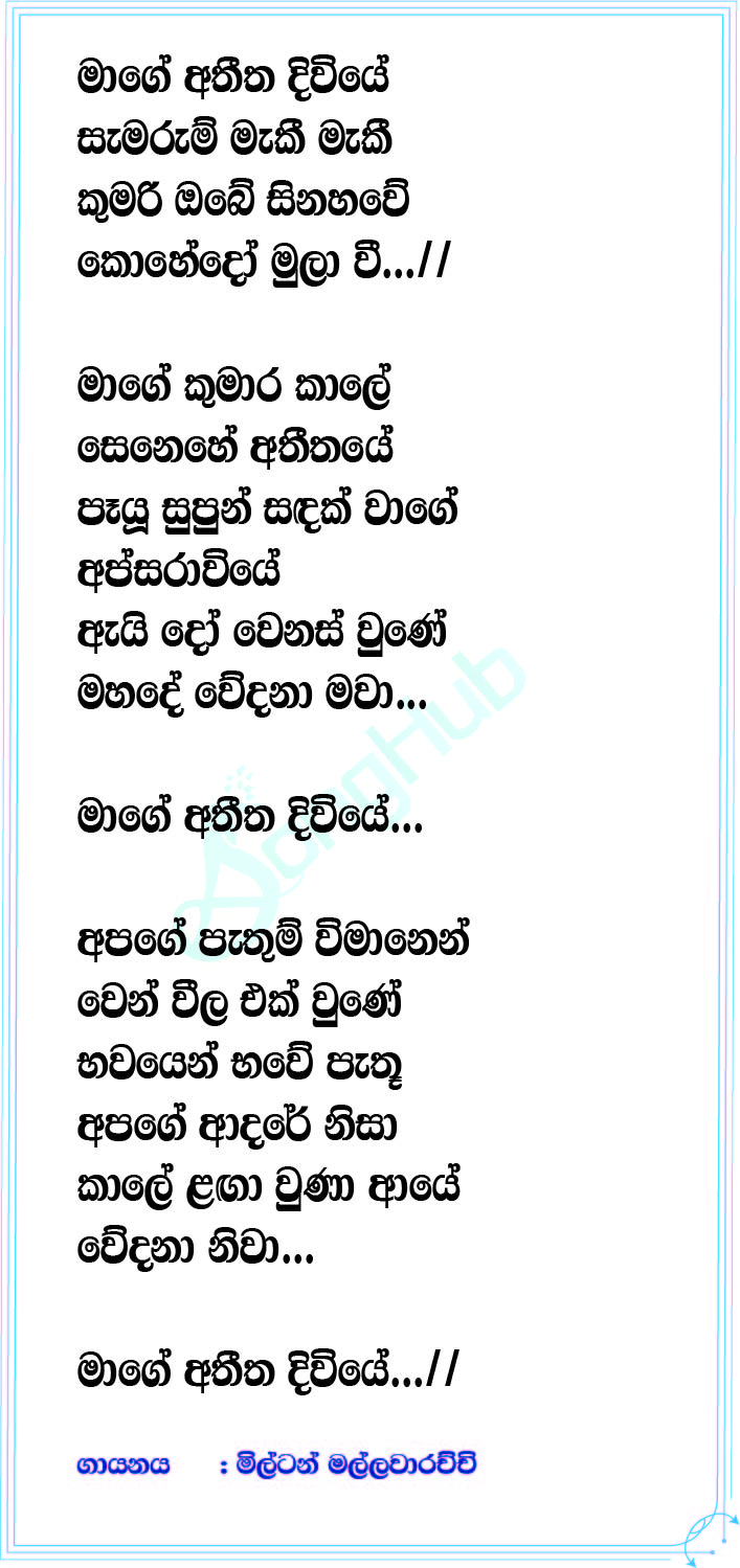 Mage Athitha Diviye Song Sinhala Lyrics
