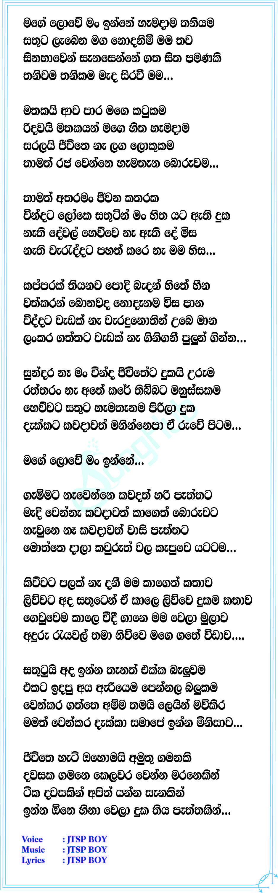 Mage Lowe Song Sinhala Lyrics