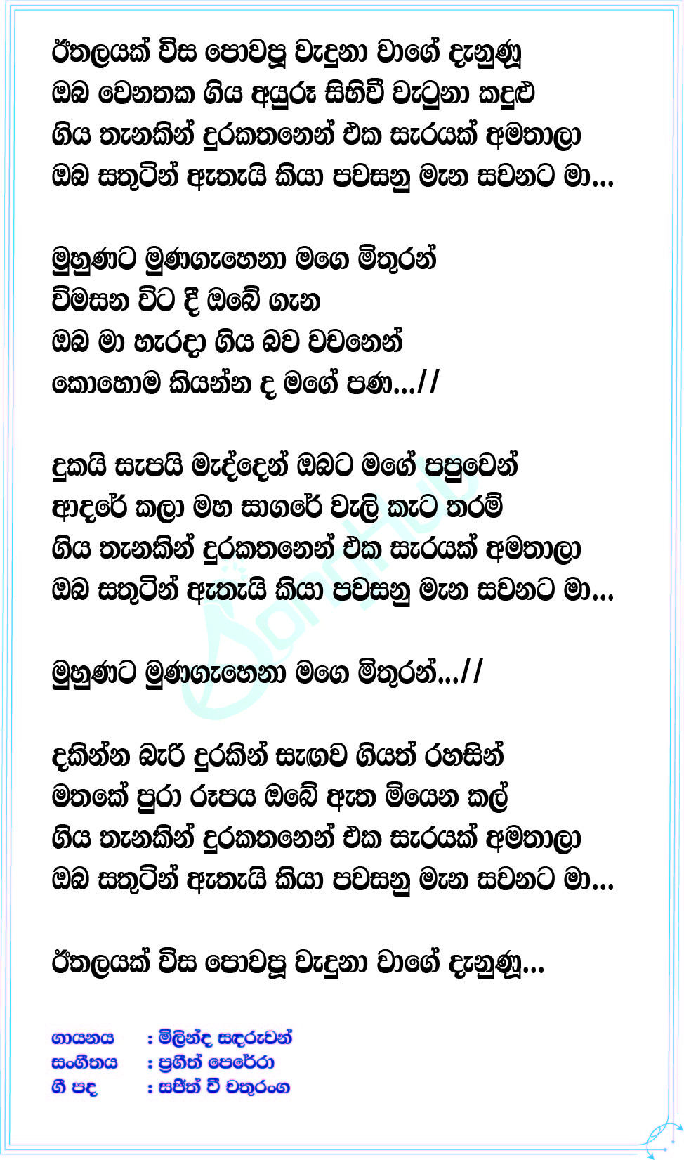 Mage Pana Song Sinhala Lyrics