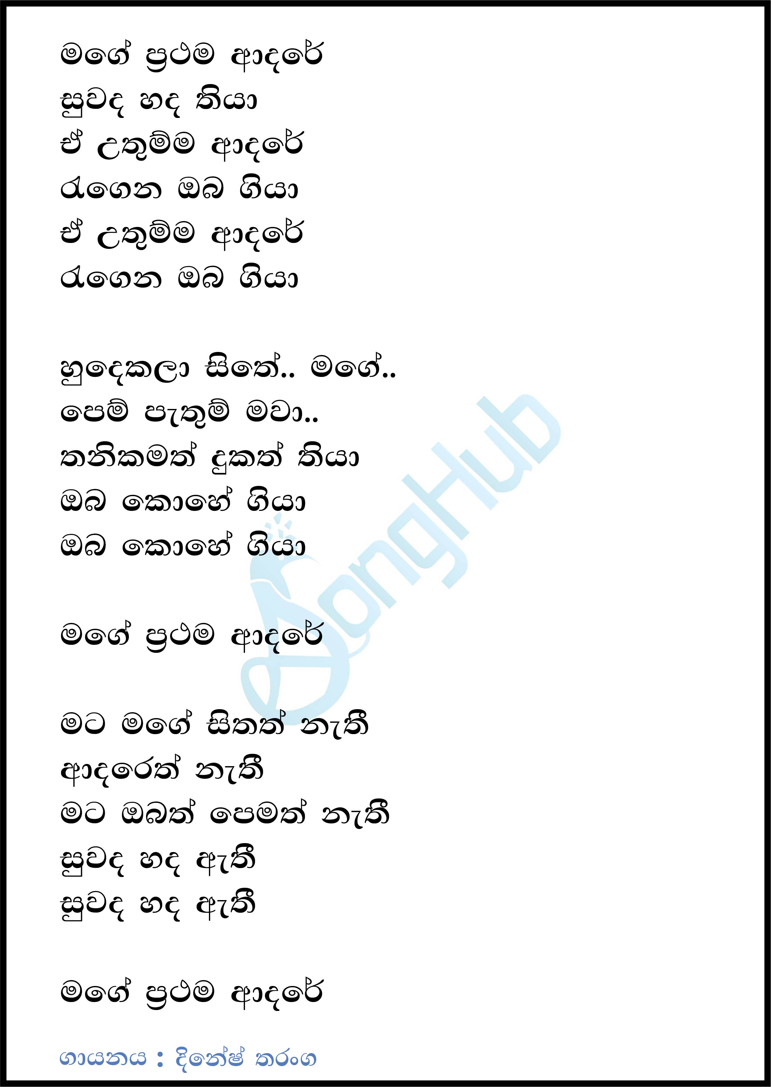 Mage Prathama Adare Song Sinhala Lyrics