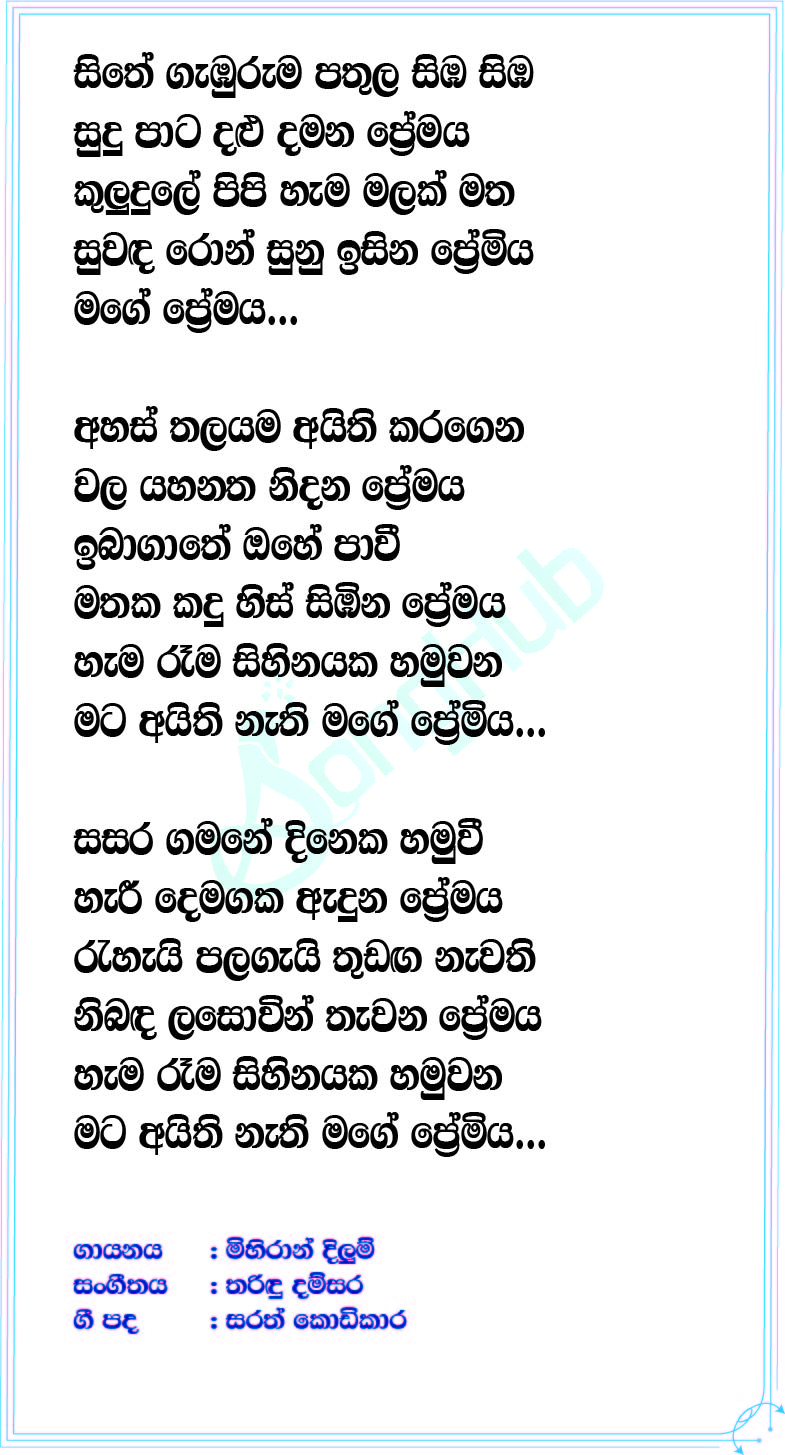 Mage Premaya Song Sinhala Lyrics