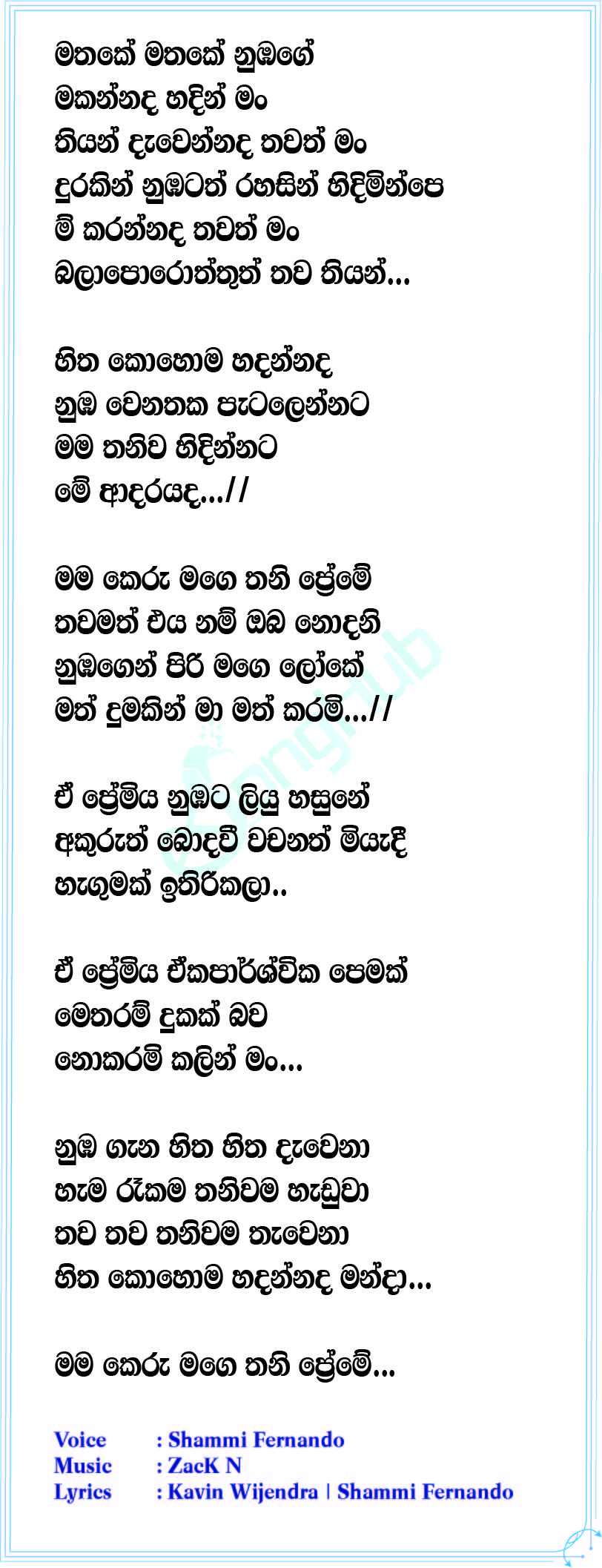Mage Thani Preme Song Sinhala Lyrics