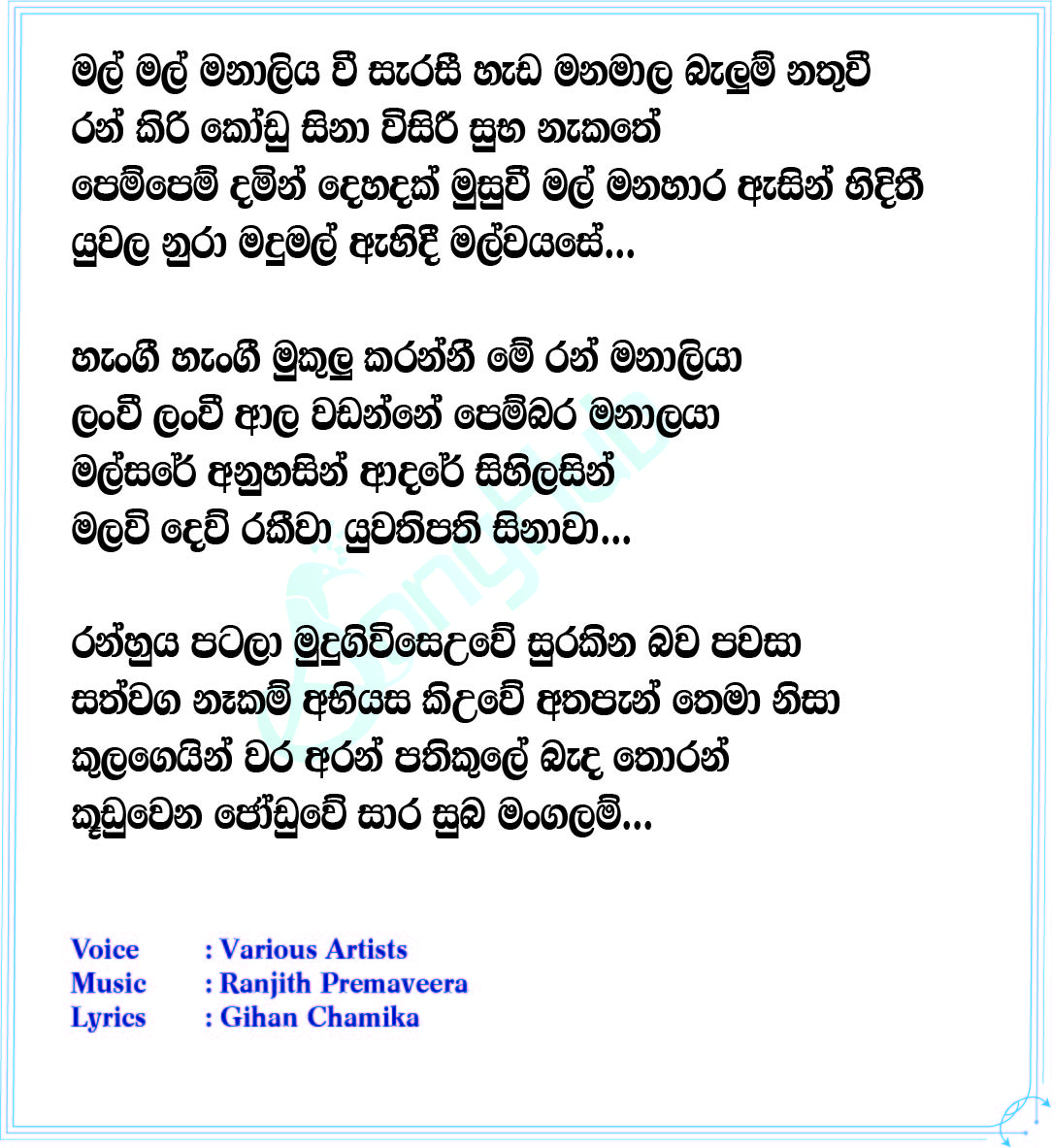 Mal Mal Manaliya (Sangeethe) Song Sinhala Lyrics