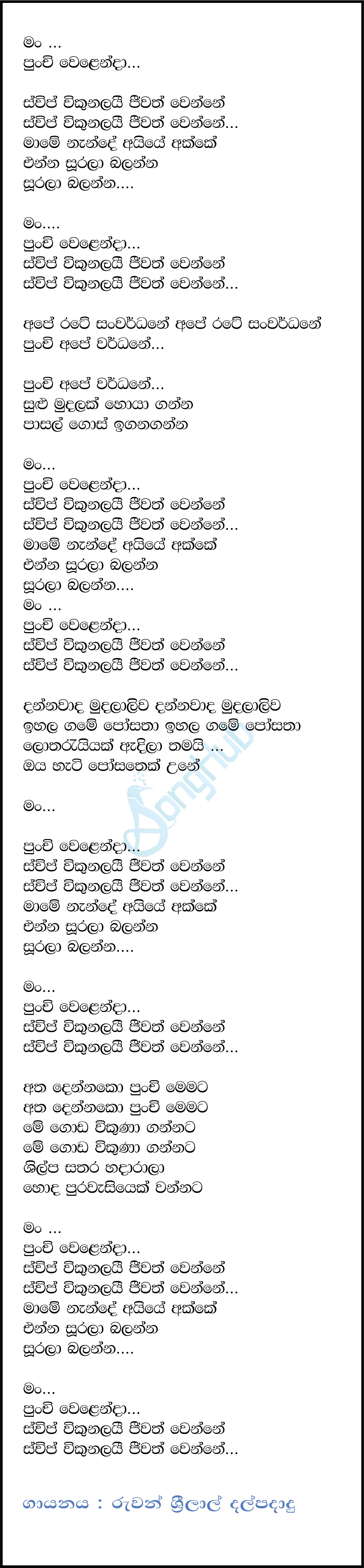 Man Punchi Welenda (Remix) Song Sinhala Lyrics