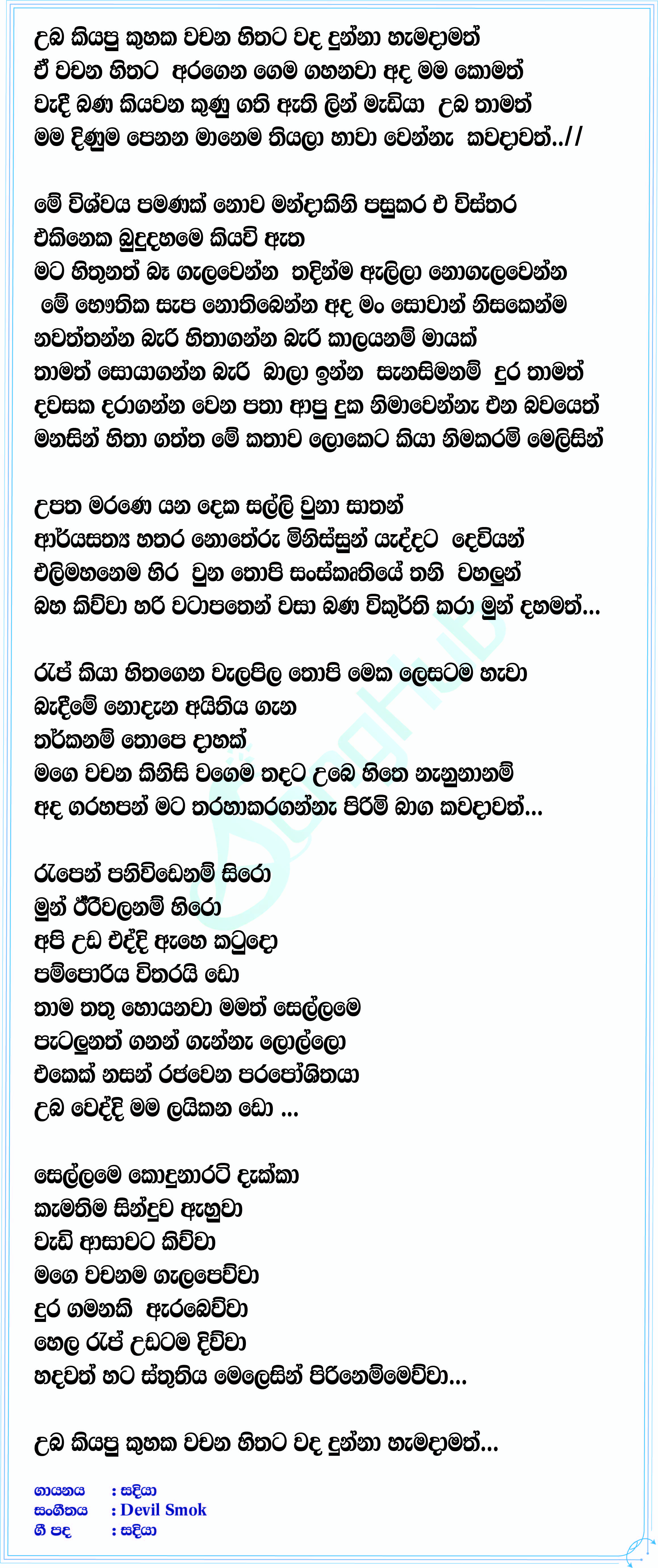 Manasin Song Sinhala Lyrics