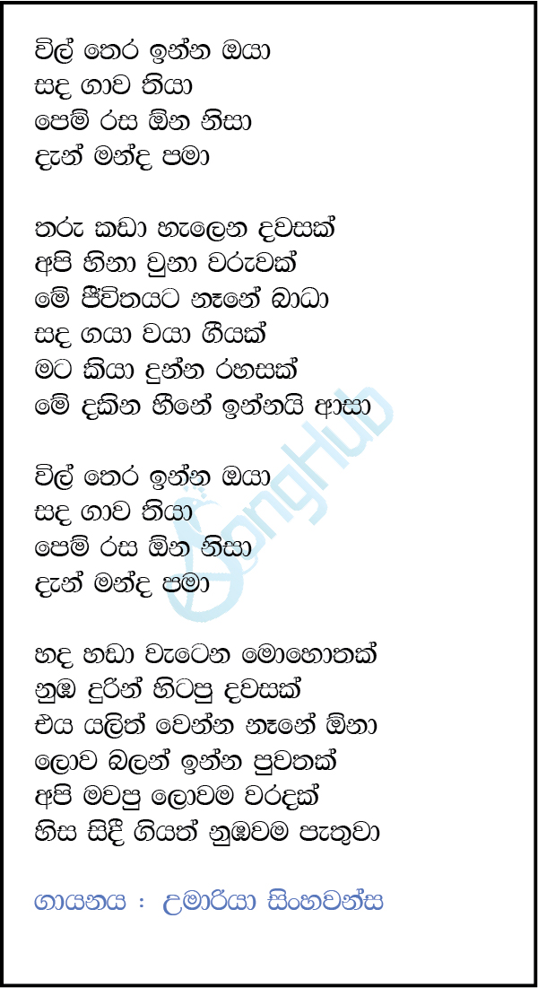 Manda Pama Hiru Mega Blast Song Sinhala Lyrics