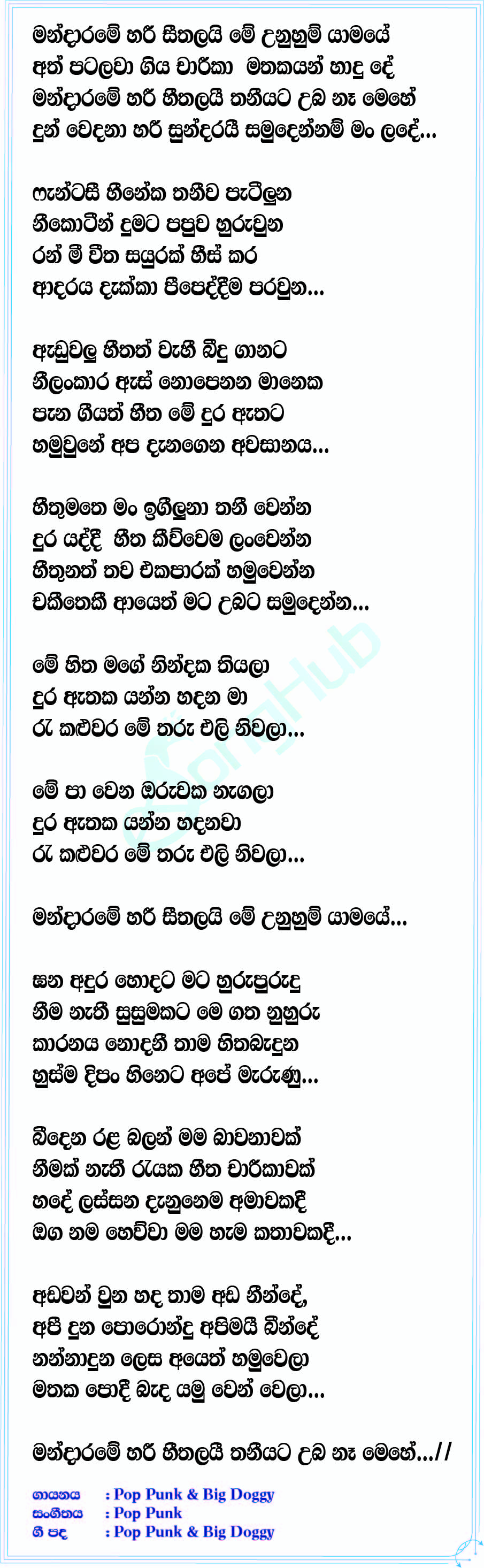 Mandarame Song Sinhala Lyrics
