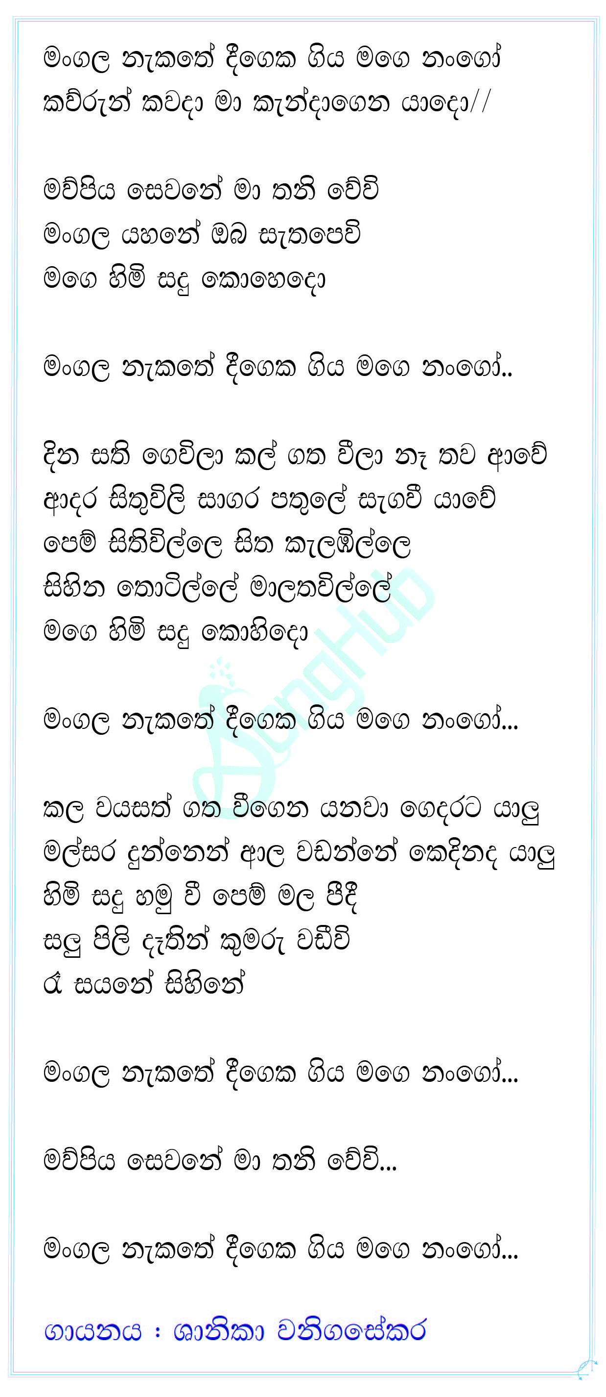Mangala Nakathe (Slowed & Reverb) Song Sinhala Lyrics