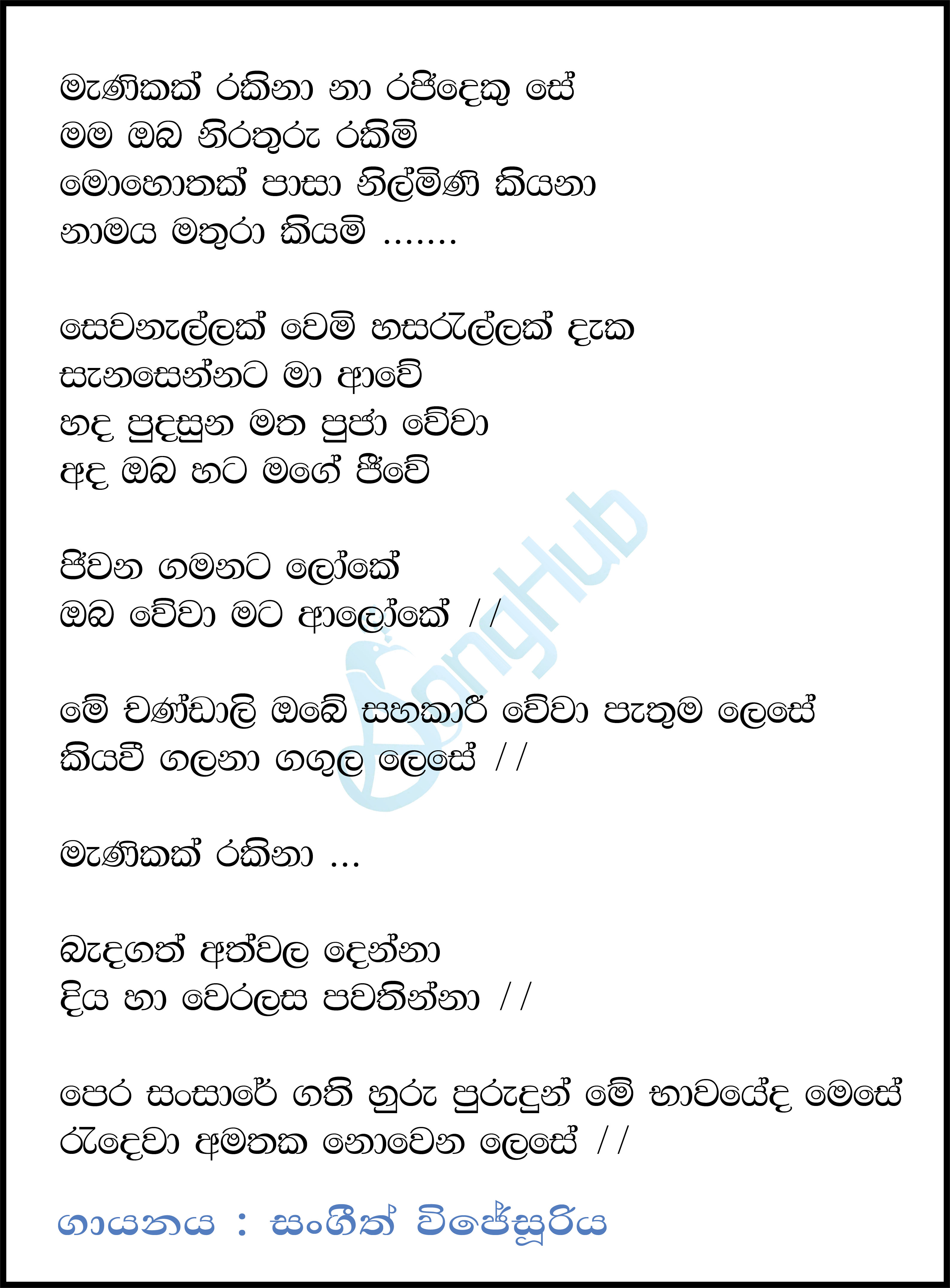 Manikak Rakina Na Rajindeku Se (Sandaru Suyamaya) Song Sinhala Lyrics