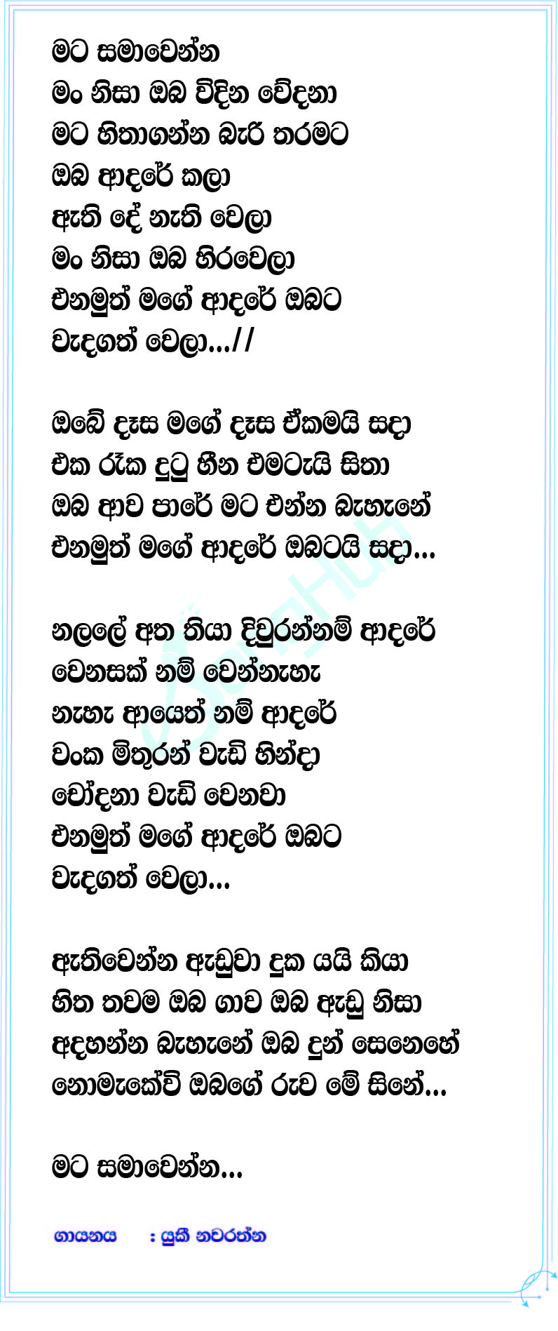 Mata Samawenna Man Nisa Oba (Slowed & Reverb) Song Sinhala Lyrics