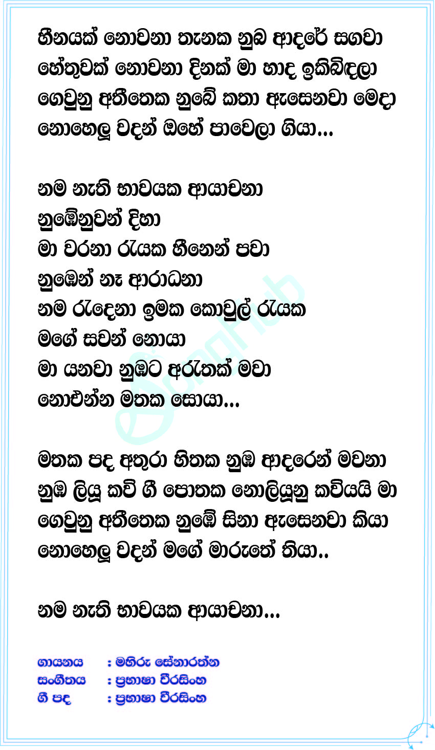Mathaka Soya Song Sinhala Lyrics