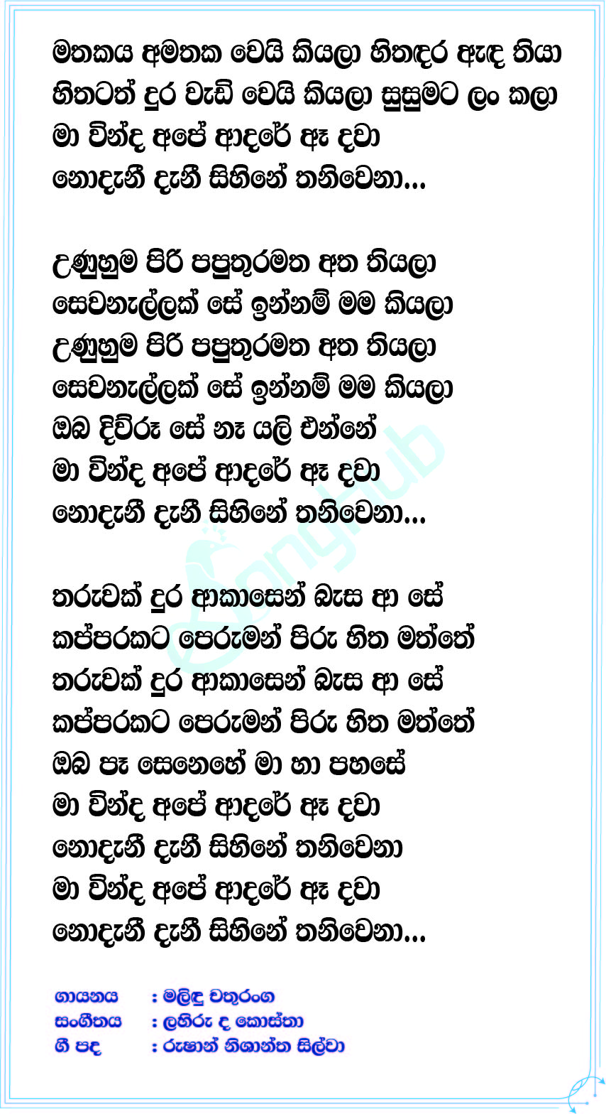 Mathakaya Song Sinhala Lyrics