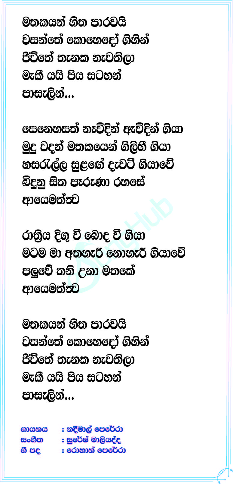 Mathakayan (A Level Movie) Song Sinhala Lyrics