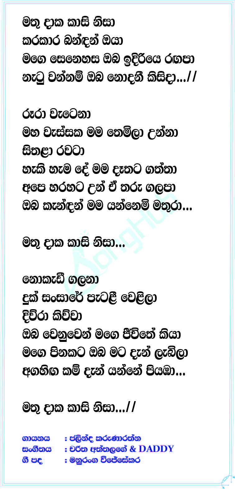 Mathu Daka Kasi Nisa Song Sinhala Lyrics