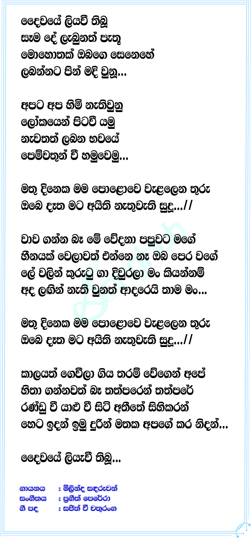 Mathu Dineka Mama Polawe (Sudu) Song Sinhala Lyrics