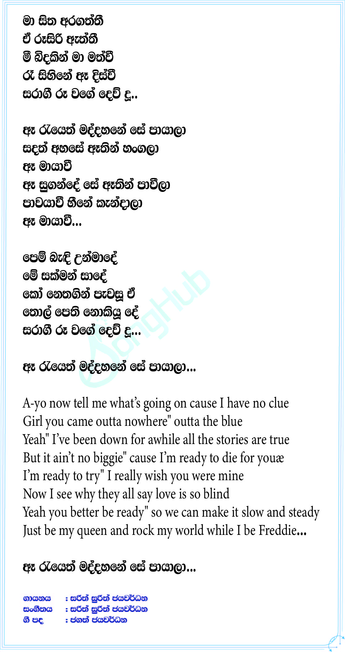 Mayawee Song Sinhala Lyrics