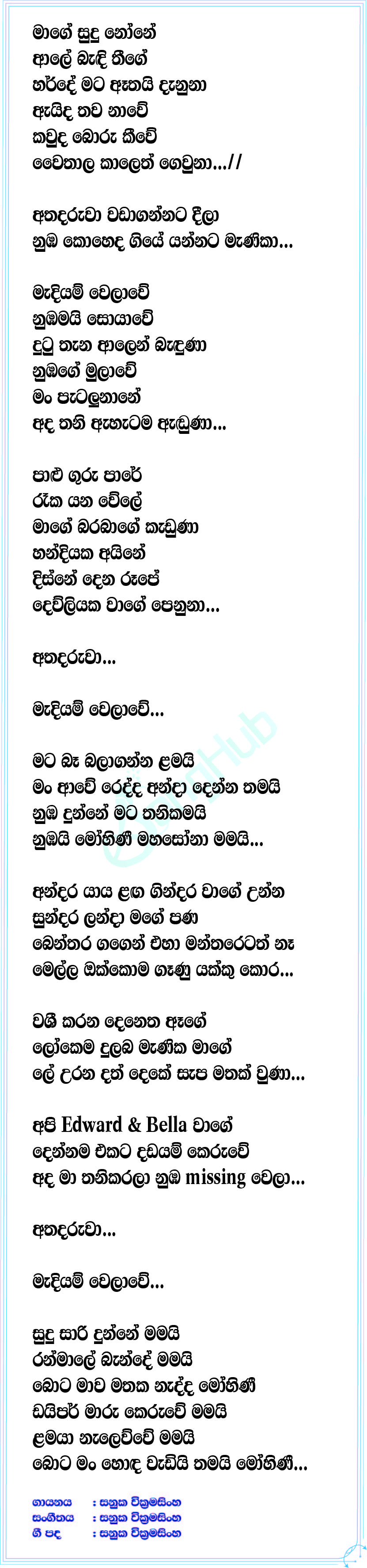 Mohini (Music Room) Song Sinhala Lyrics