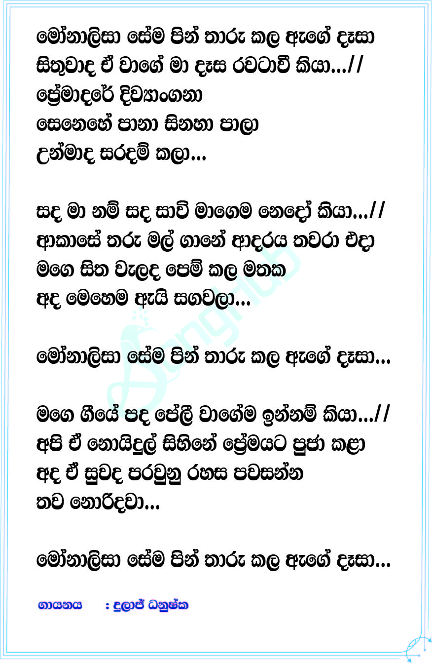 Monalisa Sema Song Sinhala Lyrics