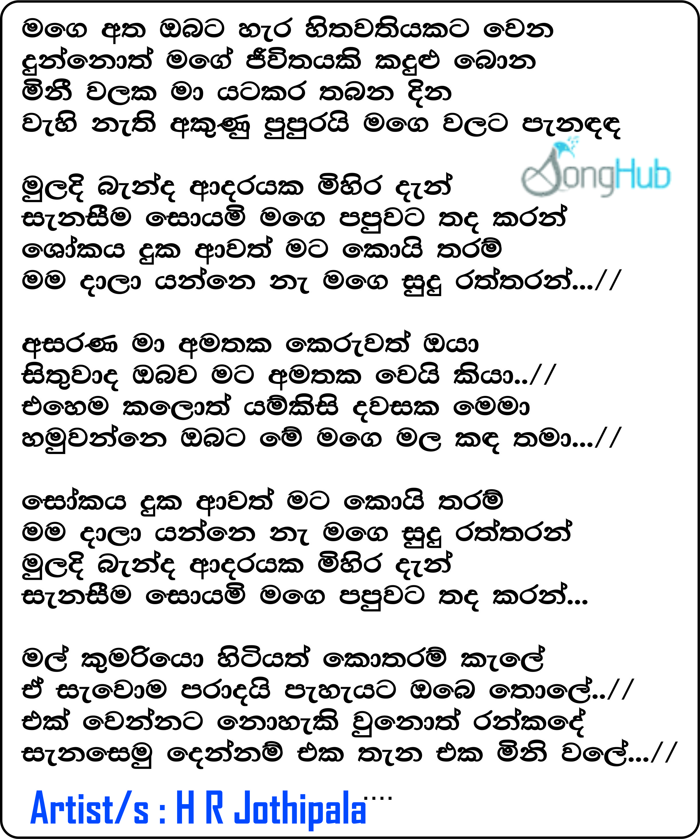 Muladi Banda Adarayaka (Hiru Stars) Song Sinhala Lyrics