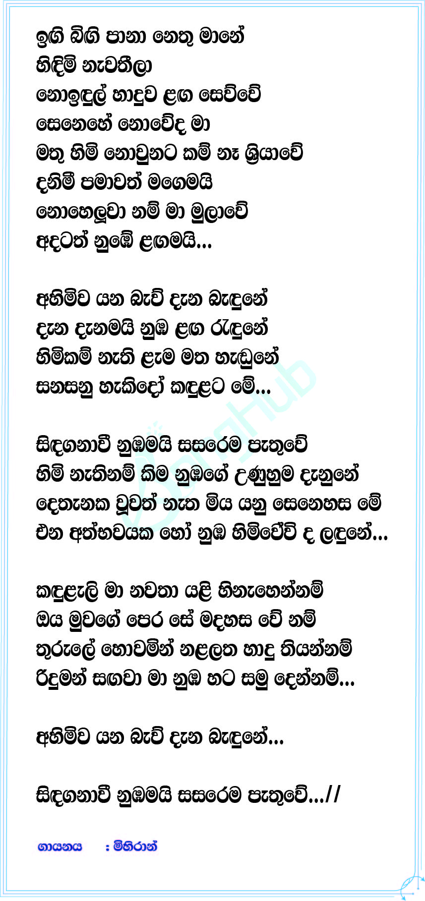 Mulawe (Female Cover) Song Sinhala Lyrics