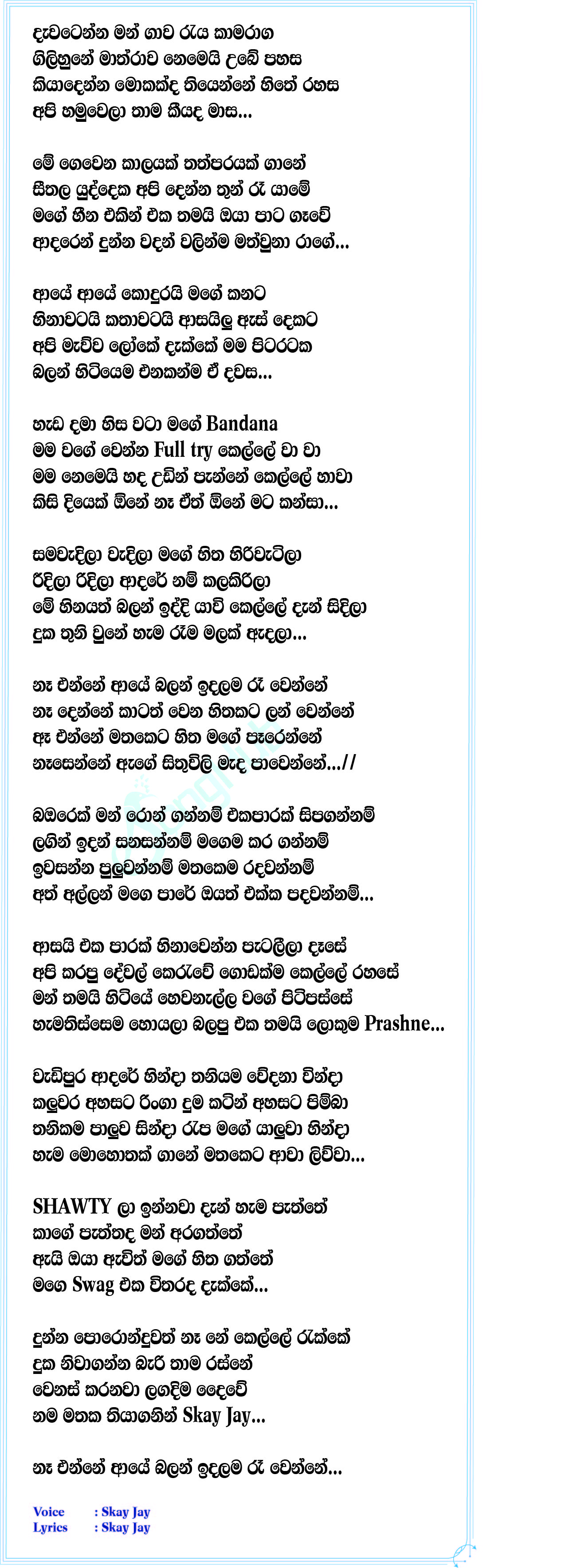 Na Enne Song Sinhala Lyrics