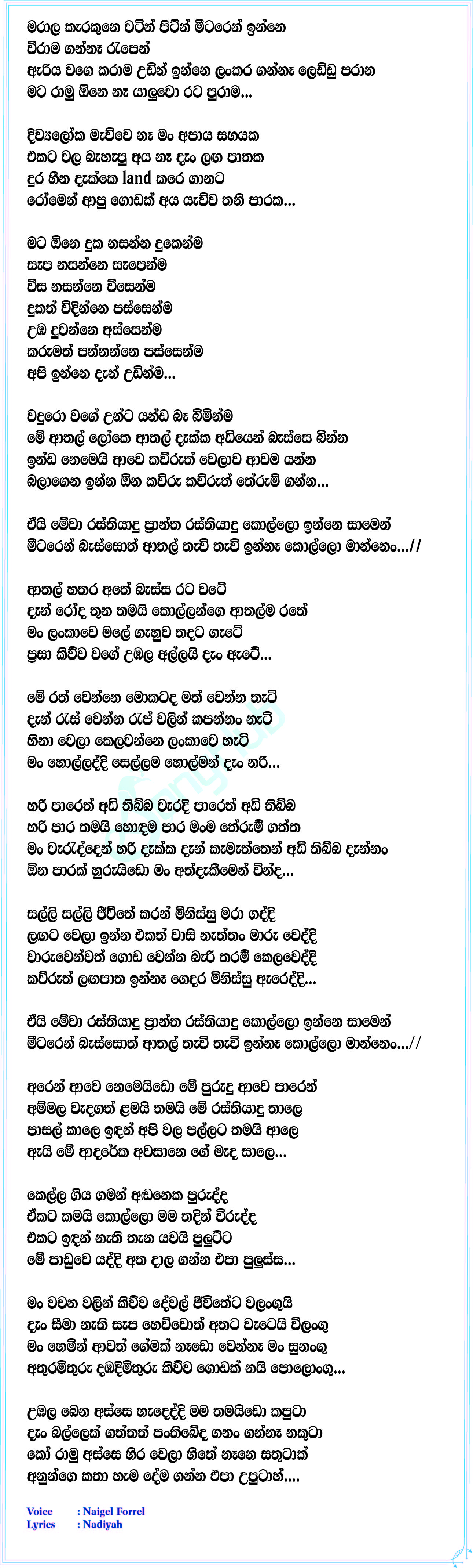 Rasthiyadu Prantha Song Sinhala Lyrics