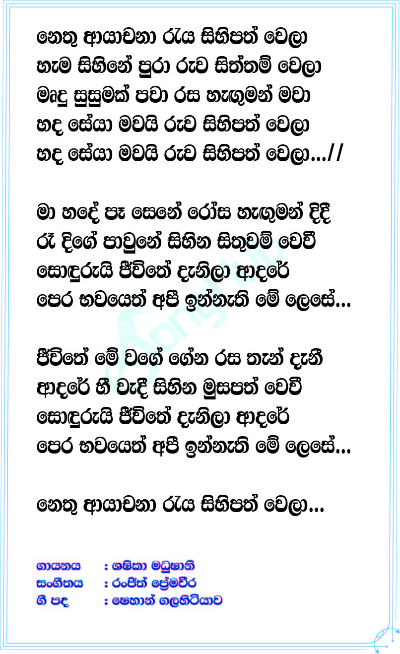 Nethu Ayachana (Lokkige Kathaawa) Song Sinhala Lyrics
