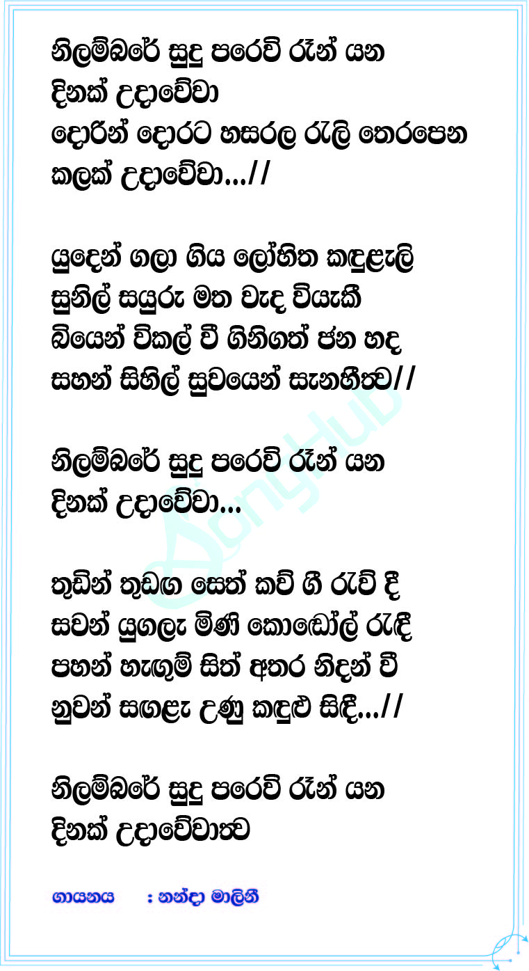 Nilambare Sudu Parevi Ran Song Sinhala Lyrics