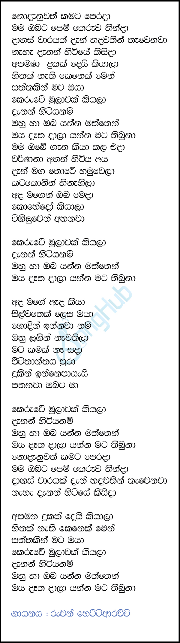 Nodanuwath Kamata Perada (Slowed & Reverb) Song Sinhala Lyrics
