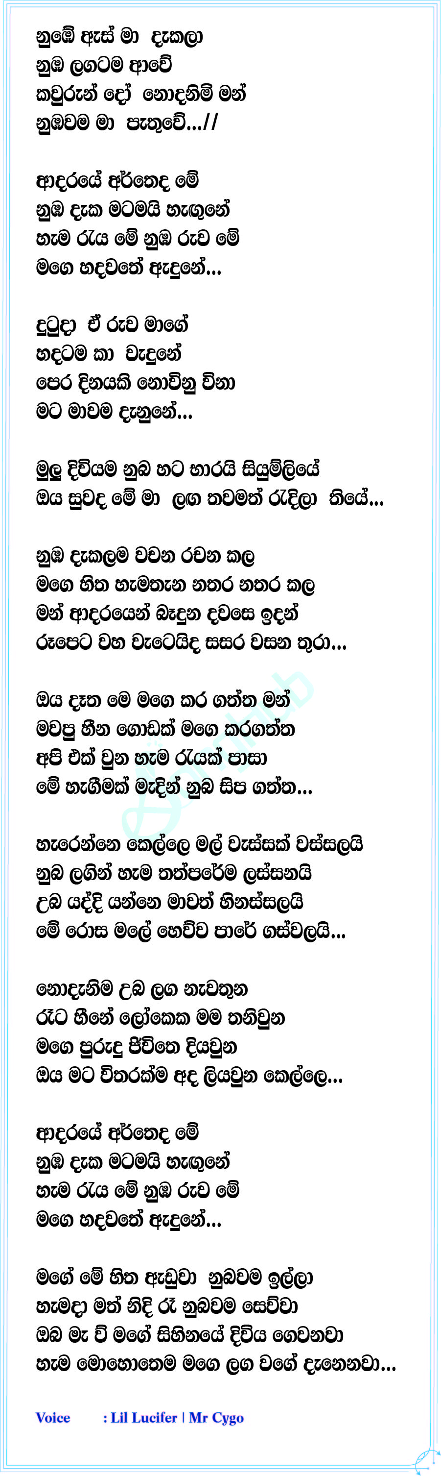 Nube As Maa Dekala Dass Song Sinhala Lyrics Nube As Maa Dekala Dass Song Sinhala Lyrics