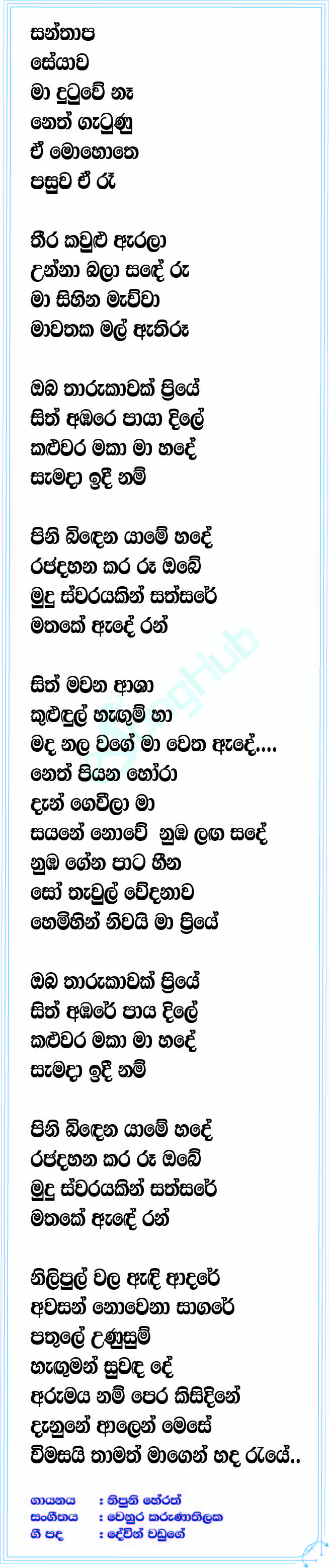 Oba Tharukawak Song Sinhala Lyrics