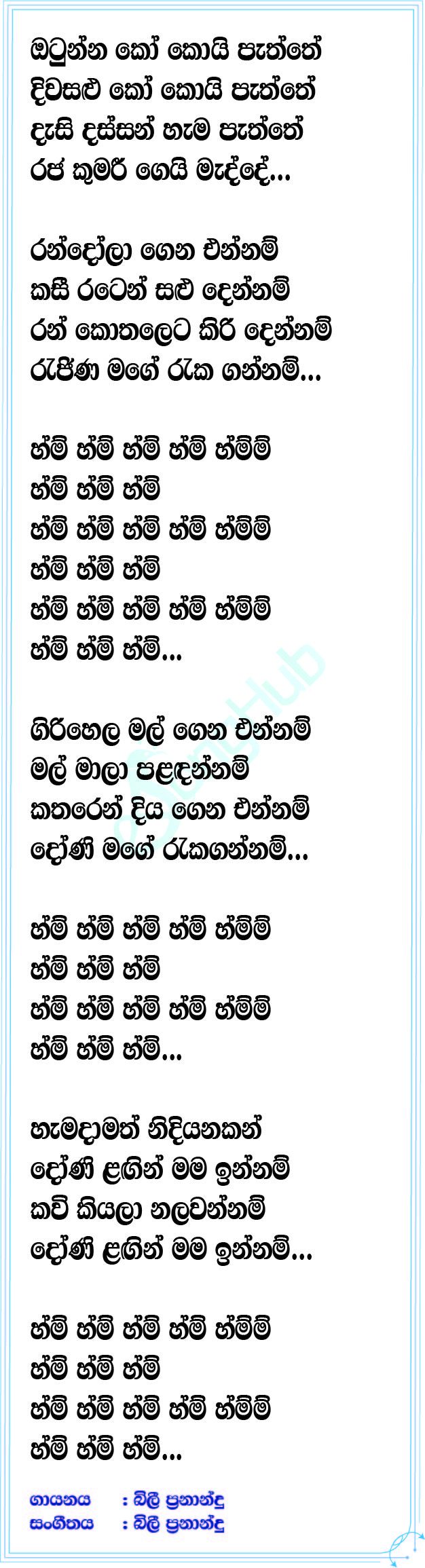 Otunna Ko (Daru Nalavili Gee) Song Sinhala Lyrics