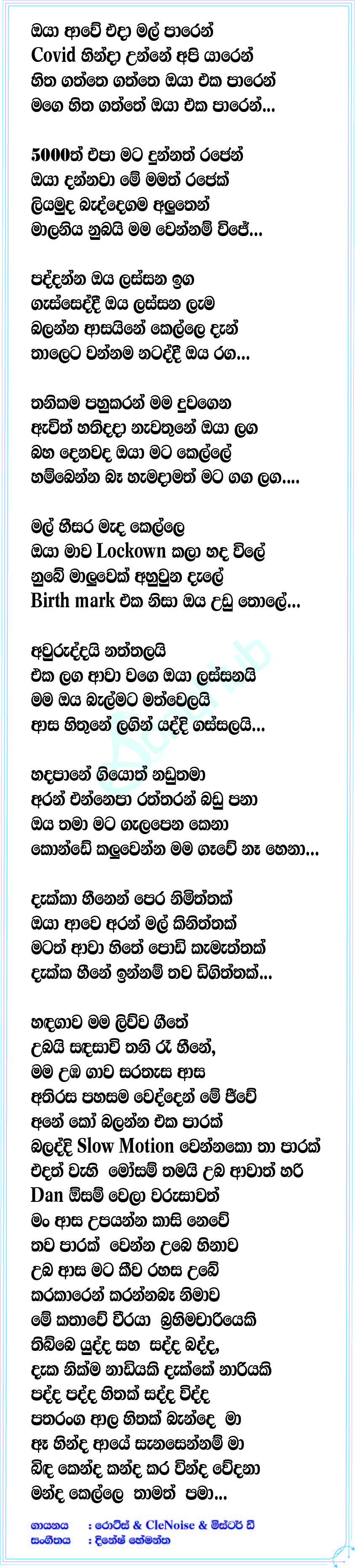 Oya Awe Eda Mal Paren (Pem Huta Pata) Song Sinhala Lyrics