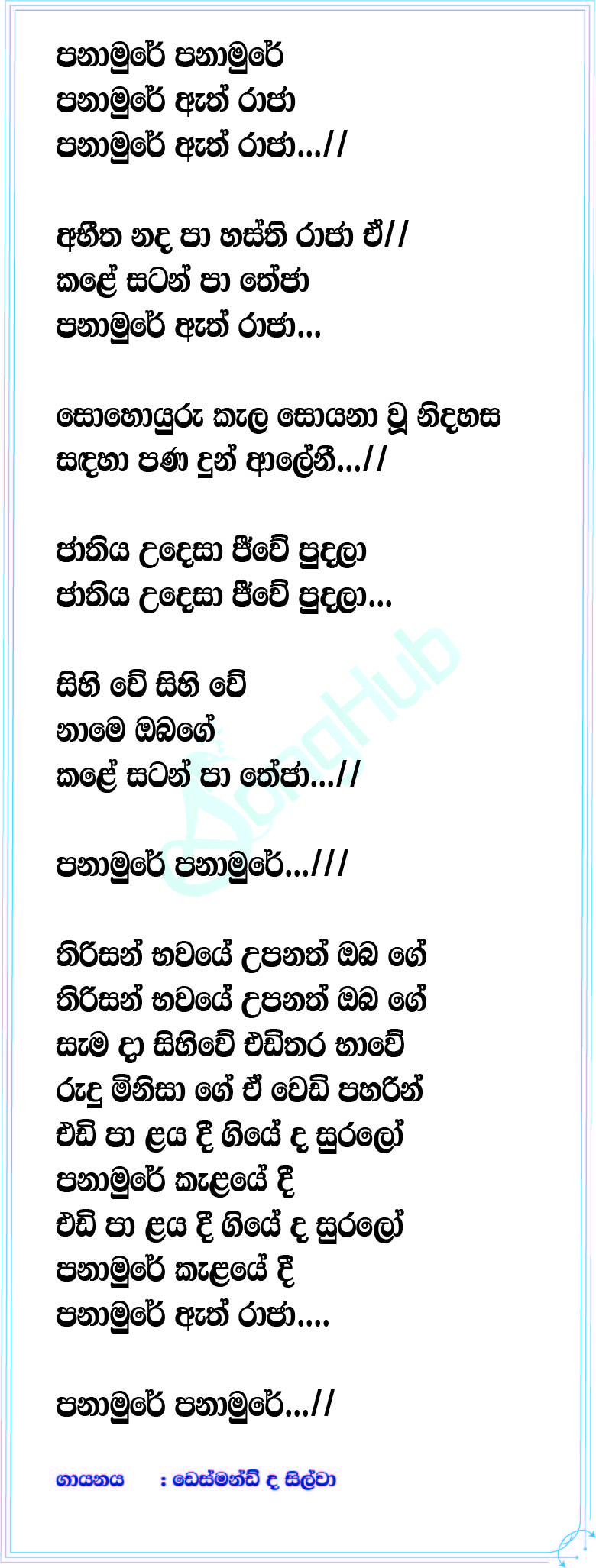 Panamure Ath Raja Song Sinhala Lyrics