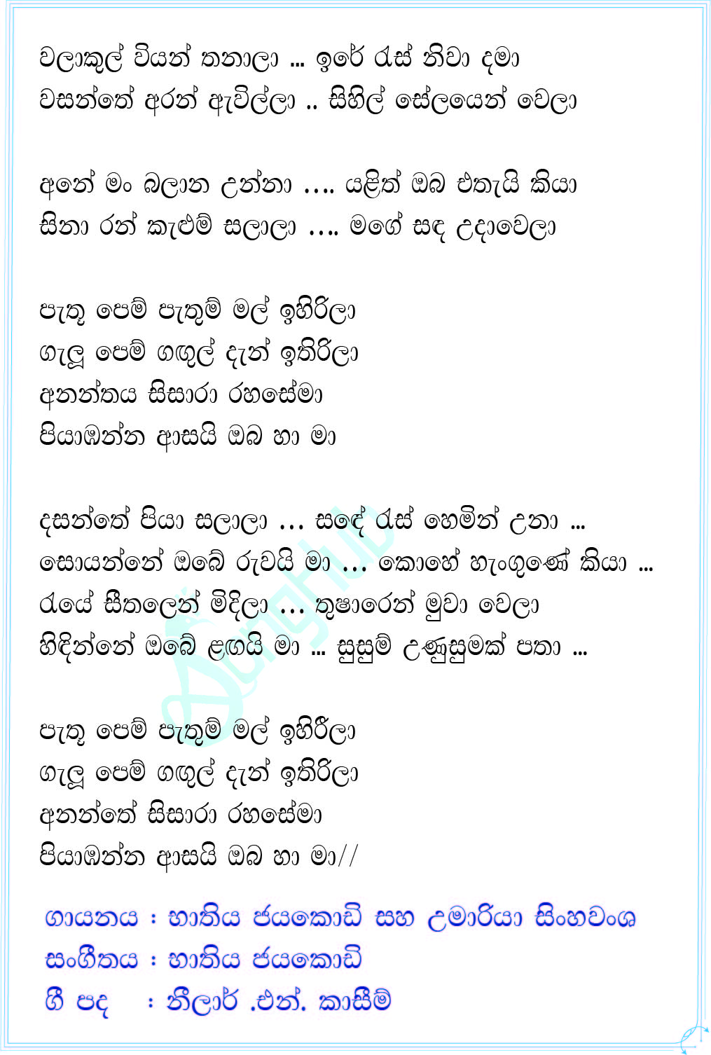 Pathu Pem Pathum (Imorich Tunes) Song Sinhala Lyrics
