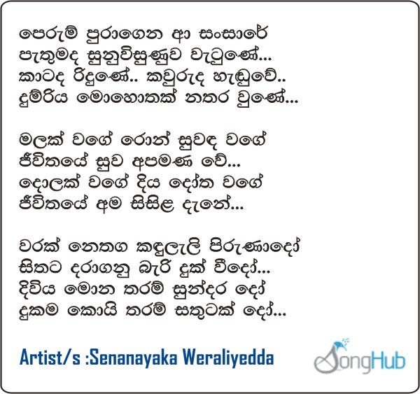 Perum Puragena Aa Sansare (Ma Nowana Mama) Song Sinhala Lyrics