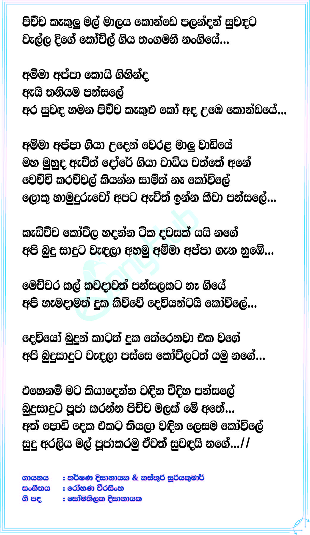 Pichcha kekulu Song Sinhala Lyrics