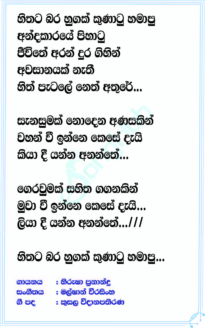 Jayamangala Gatha Lyrics