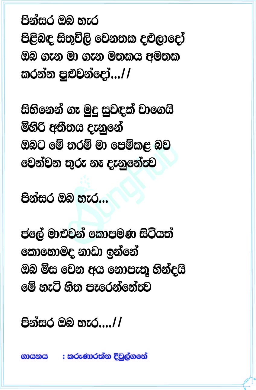Pinsara Oba Hara Song Sinhala Lyrics