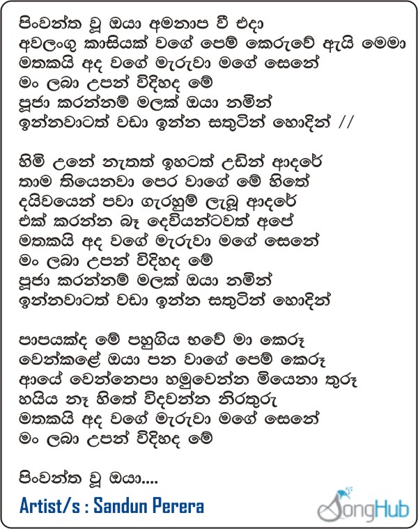 Pinwantha Wu Oya (Cover) Song Sinhala Lyrics