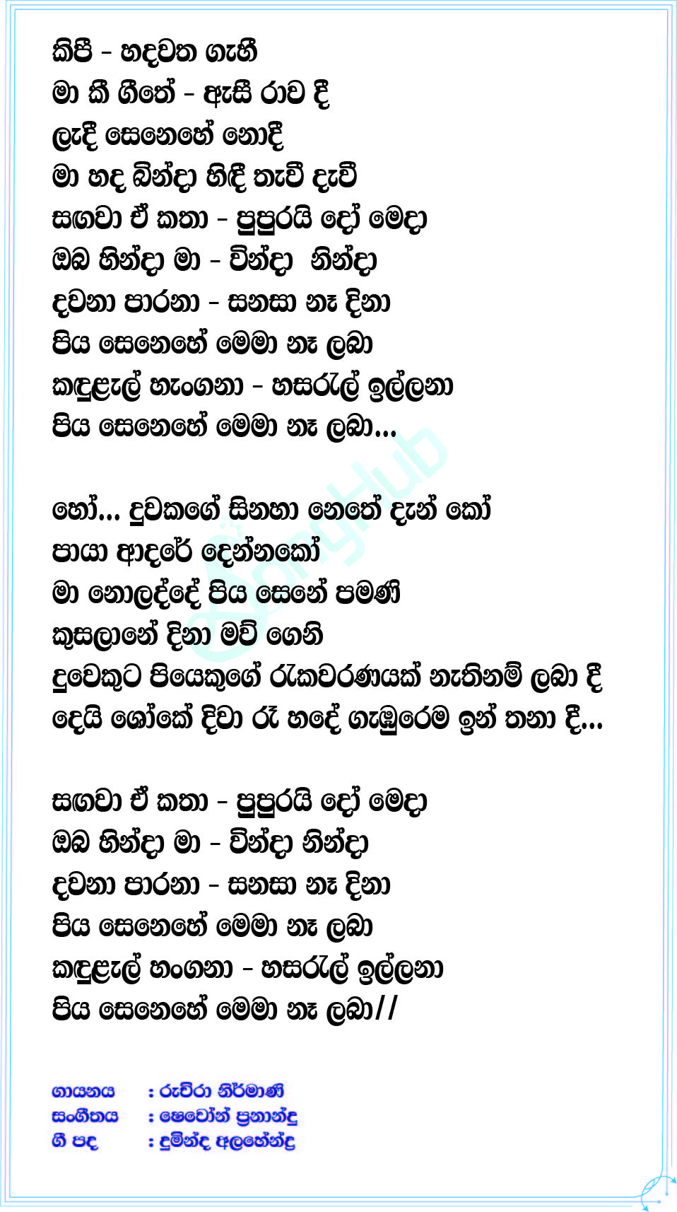 Piya Senehe Mema Na Laba (Divithura) Song Sinhala Lyrics