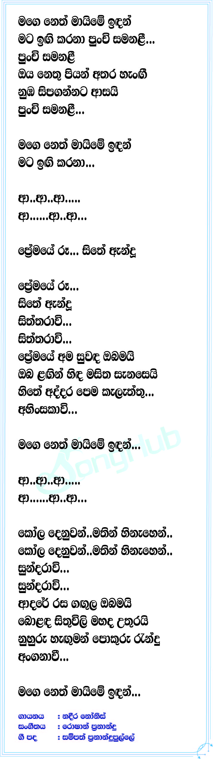 Punchi Samanali (Sindu Kamare) Song Sinhala Lyrics