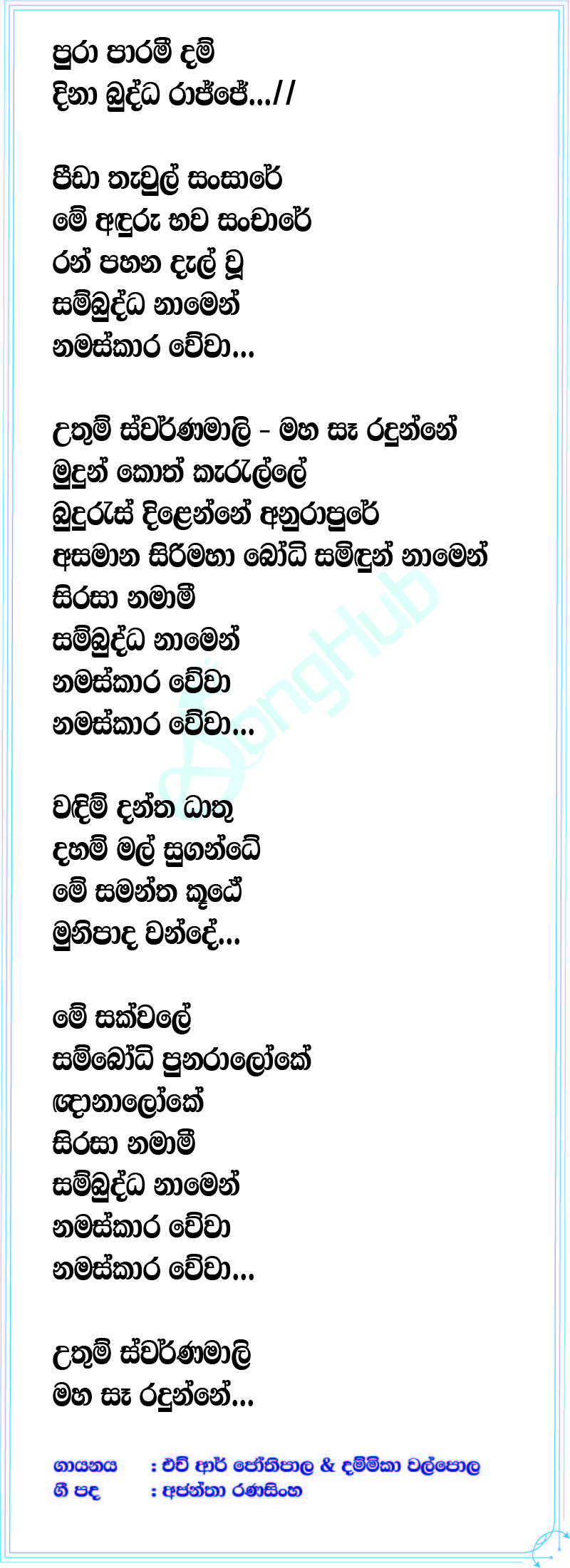 Pura Paramee Dam Song Sinhala Lyrics