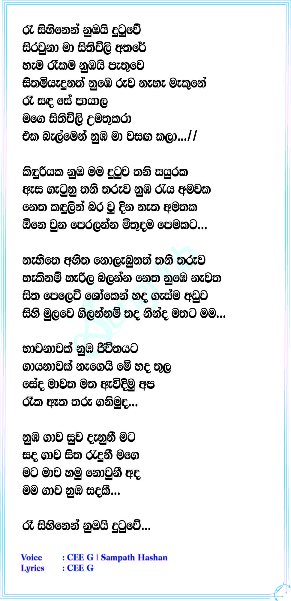 Ra Sihinen (Eka Balman Nuba Ma Wasagakala) Song Sinhala Lyrics