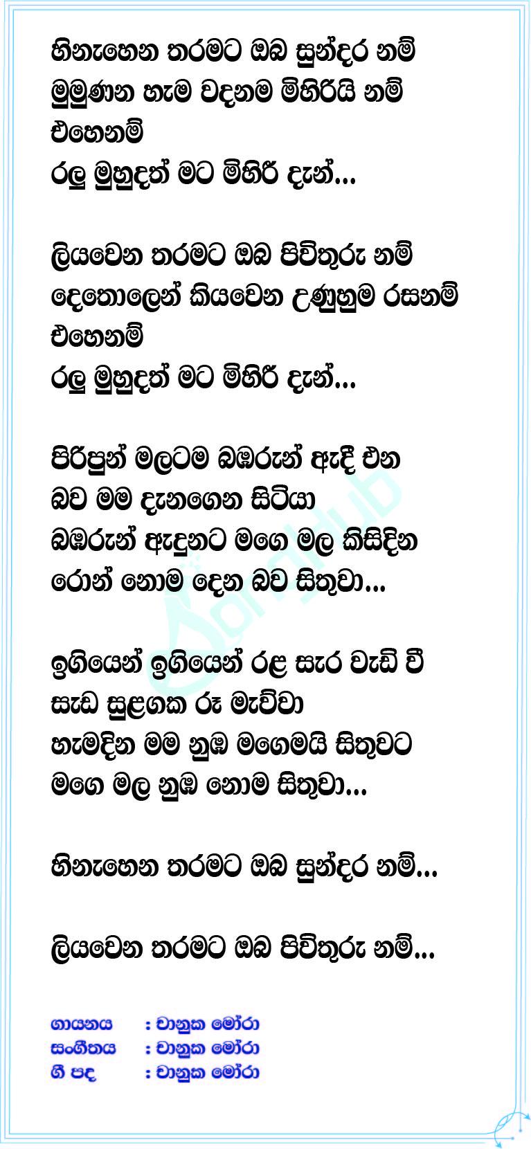 Ralu Muhudath Mata Mihiri Song Sinhala Lyrics