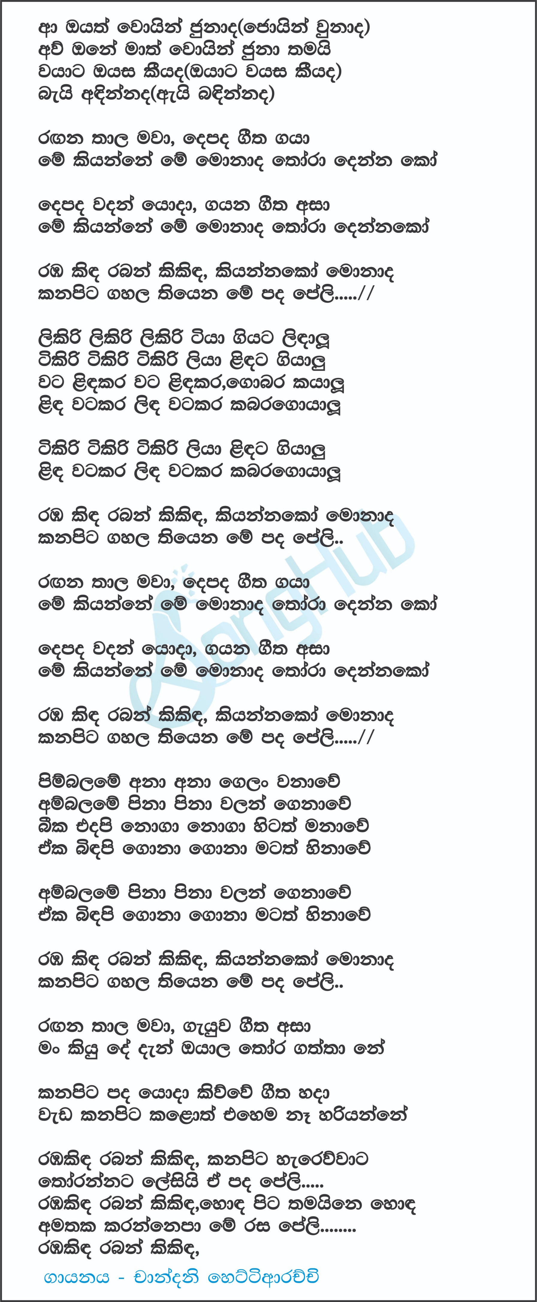 Ramba Kinda Raban Kikinda (Music Room) Song Sinhala Lyrics