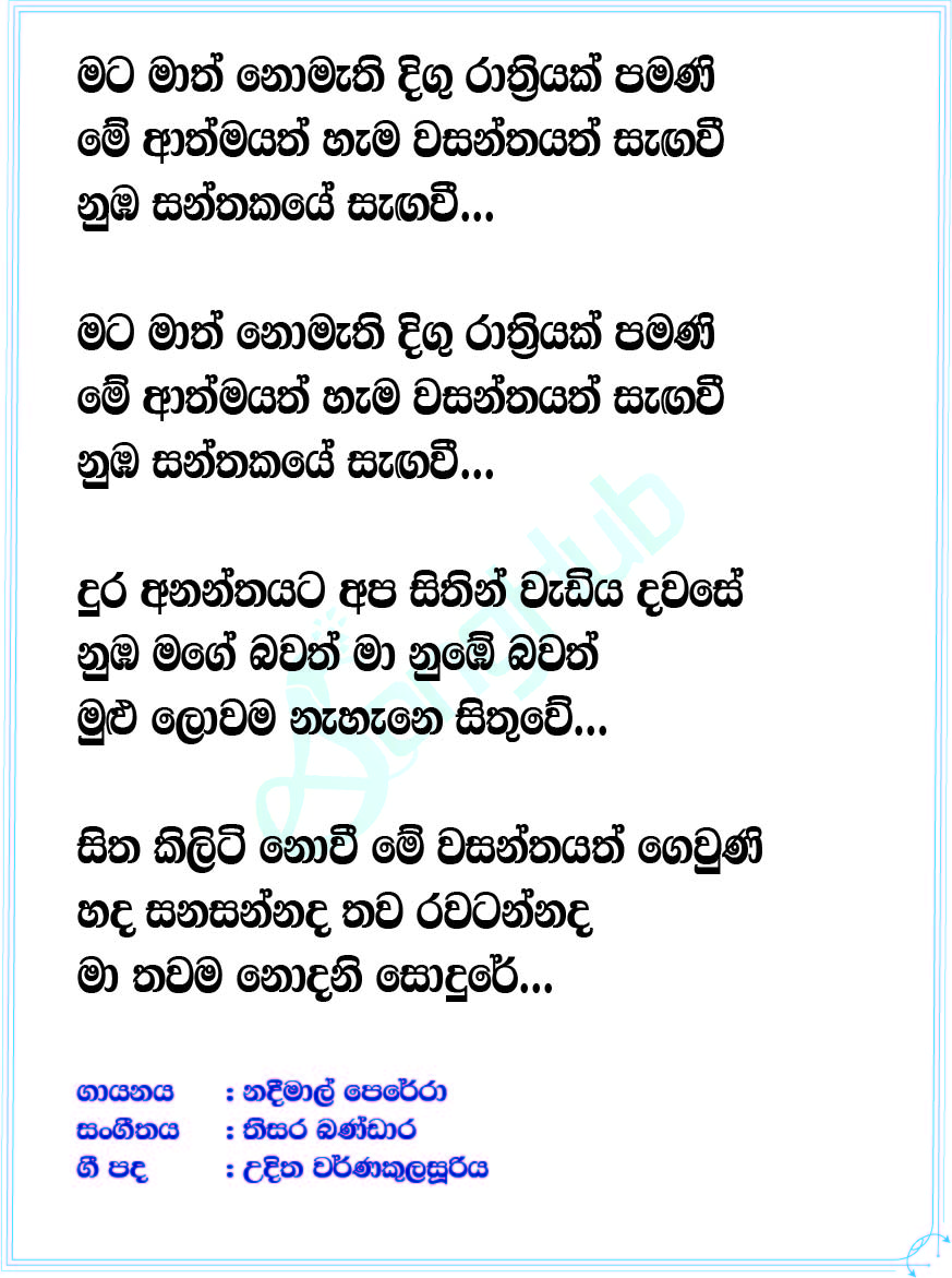 Rathriyak Song Sinhala Lyrics